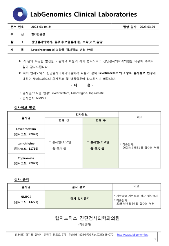 랩지노믹스(진단검사센터)